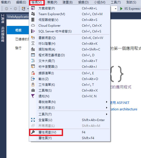 在Visual Studio 2017啟用IIS Express的Https - 長庚的作業簿